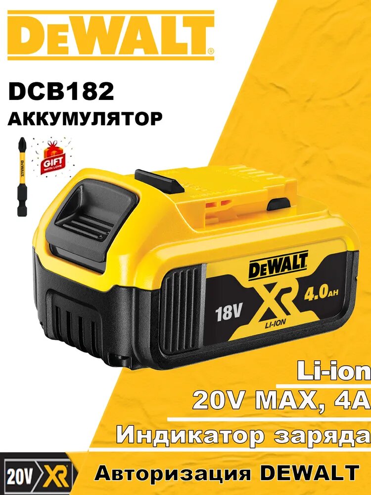 DEWALT DCB204/DCB182. Совместим с машинами DCD800, DCF850, DCG405.