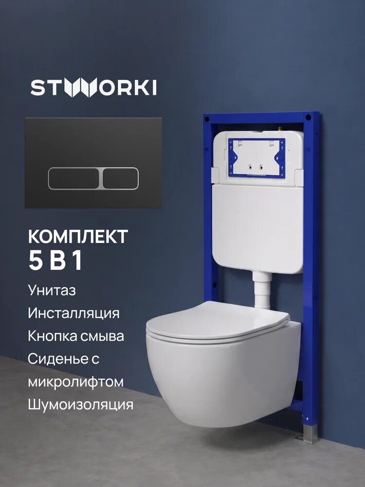 Комплект 5 в 1: Инсталляция STWORKI Кронборг S28500BK / Унитаз подвесной Ceramicanova Игра (Play) CN3001 / Комплект шумоизоляции, Кнопка матовая черная