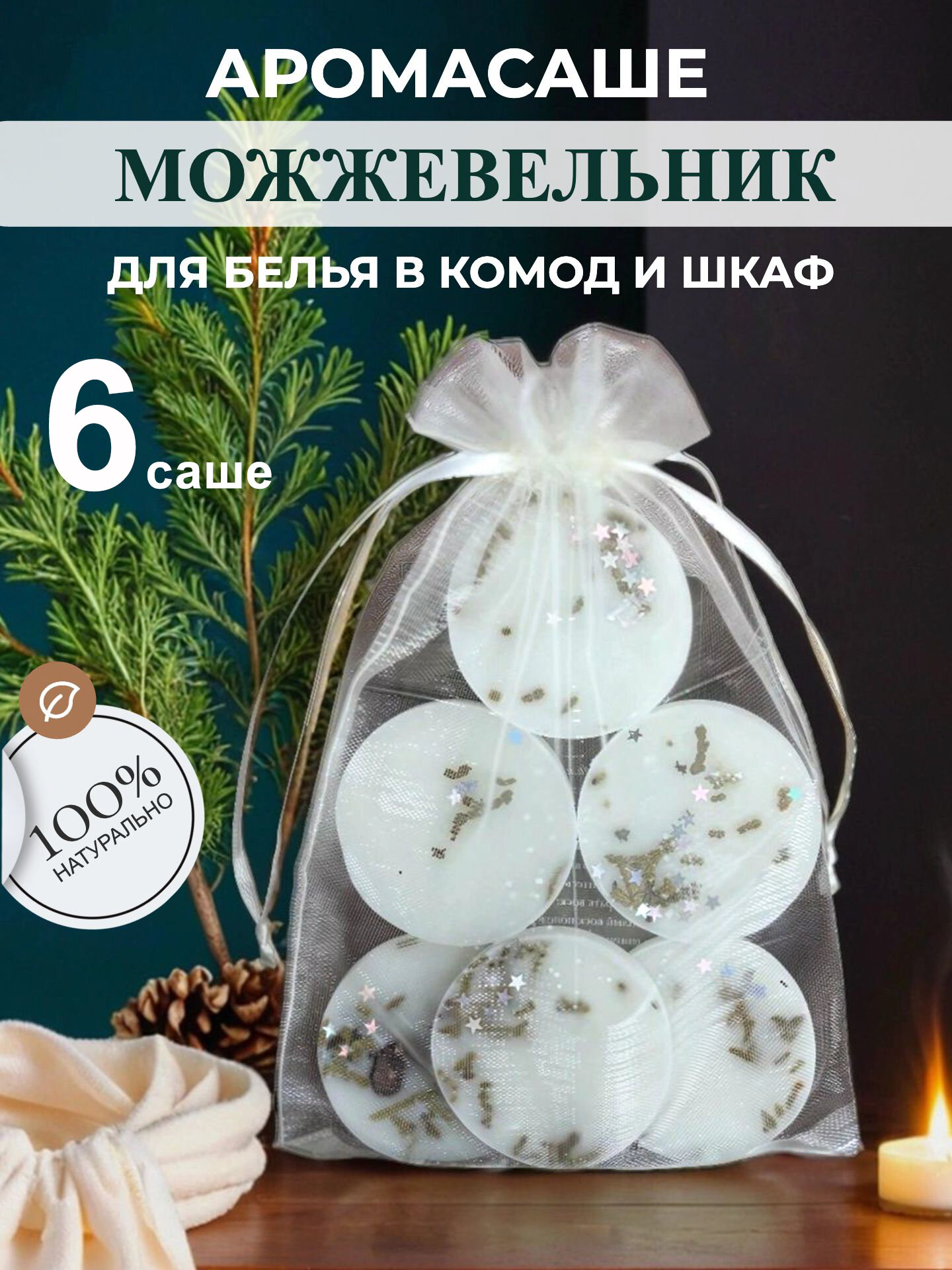 Ароматическое саше для шкафа ароматизатор для белья сухой ароматизатор для одежды освежитель для платяного шкафа
