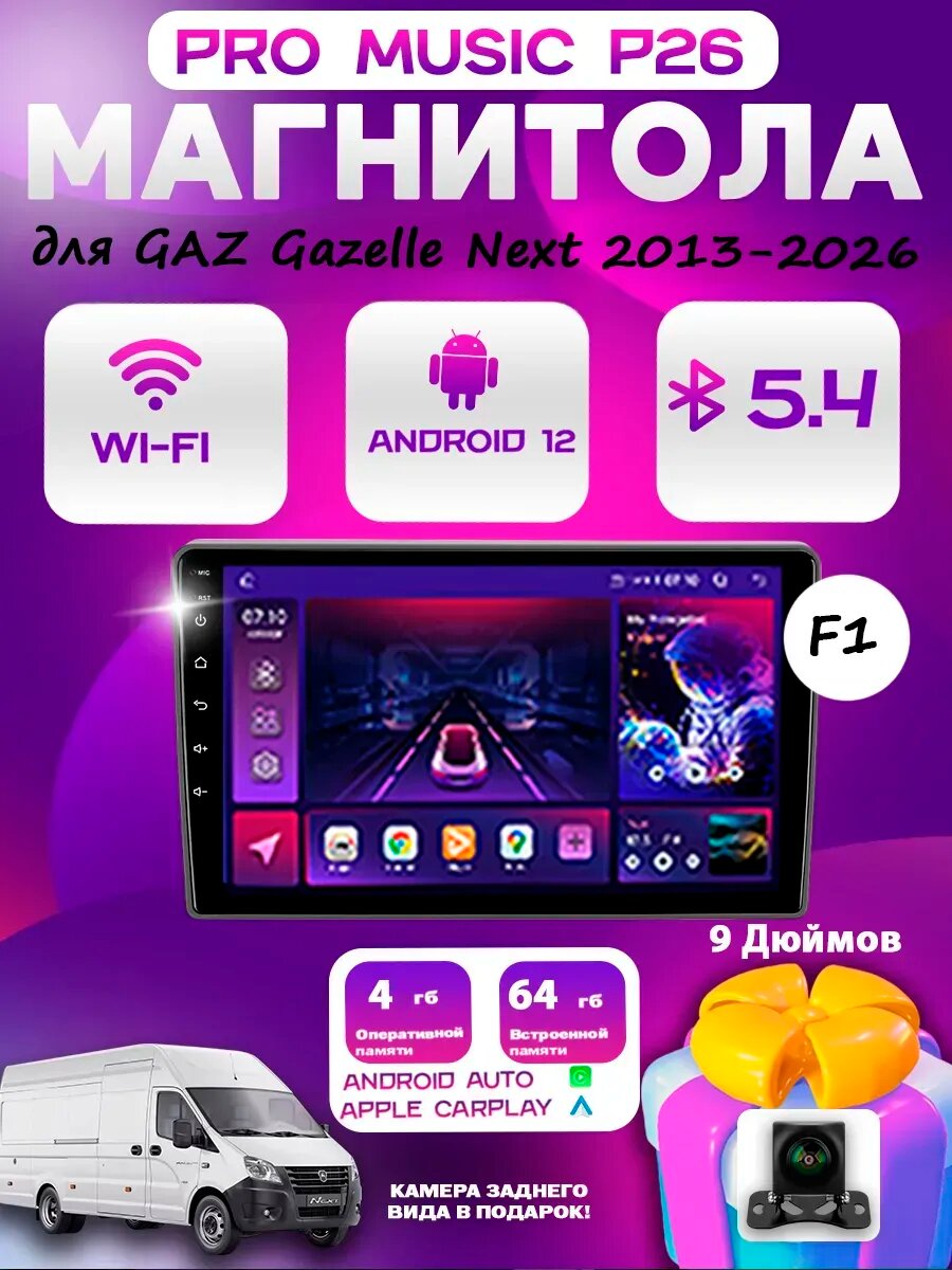 Магнитола P26 для Газ Газель Некст 2013-2026 4/64
