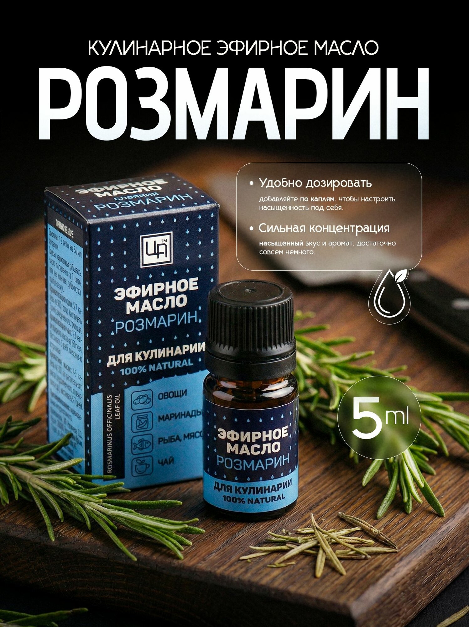 Царство Ароматов эфирное масло 100% для кулинарии Розмарин