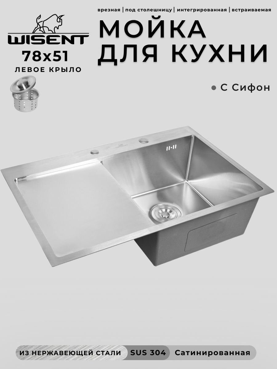 Мойка для кухни нержавеющая 78х51, левым крылом. Сифон с ведерком. WS37851-R/W02-114