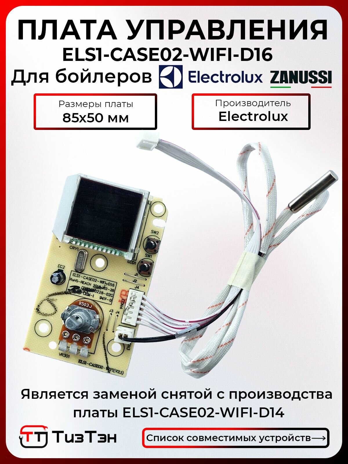 Плата управления ELS1-CASE02-WIFI-D16 с ЖК дисплеем, для Electrolux Maximus, Megapolis WiFi и Zanussi Splendore XP 2.0, Splendore XP 2.0 Silver