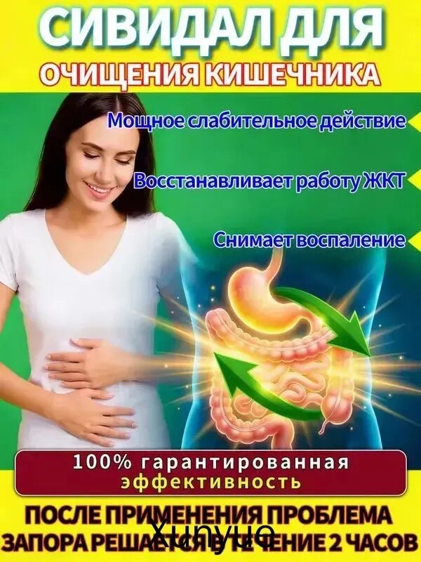 Жкт и восстановления микрофлоры, мягкое натуральное слабительное средство от запоров и вздутия живота, очищение кишечника для взрослых и детей. метеоризме и газообразовании "Спокойный кишечник"