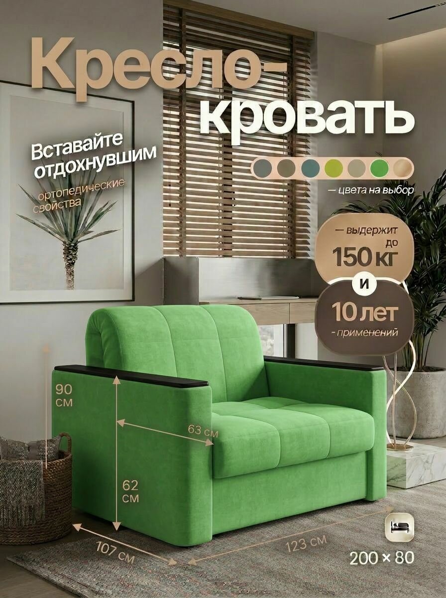 Кресло Неаполь 0,8 - Velutto 31 зеленый/накладка венге