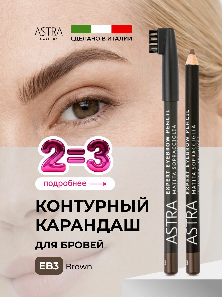 Astra Make-Up Карандаш для бровей EXPERT EYEBROW PENCIL с щеточкой, стойкий, натуральные оттенки EB3