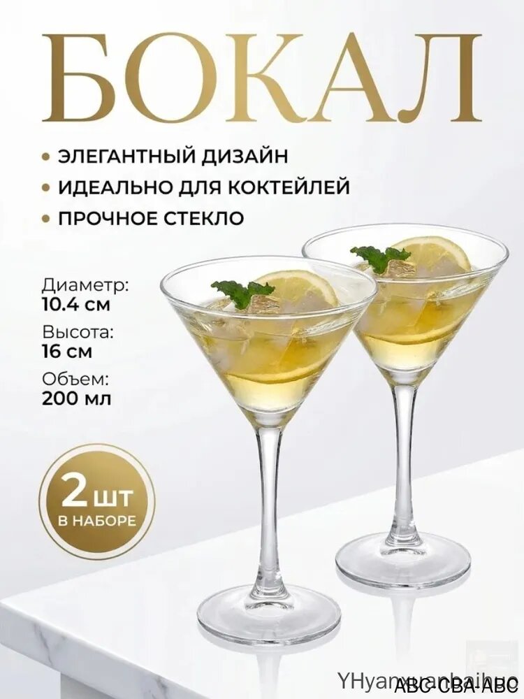 Фужер 200 мл, 2 шт
