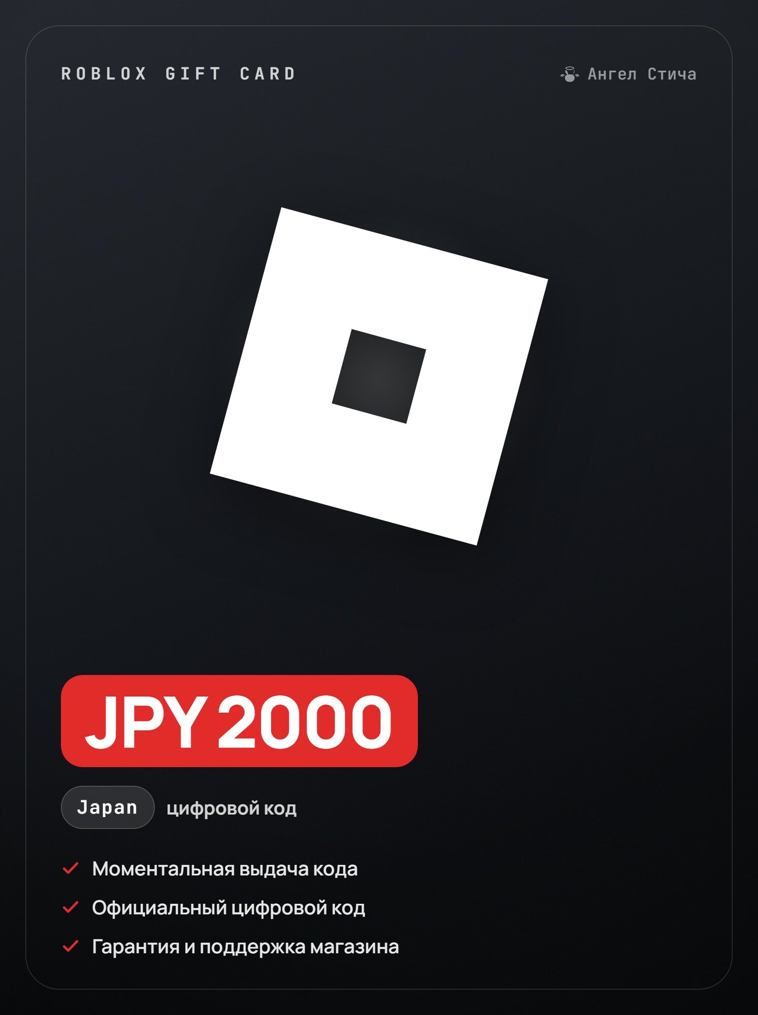 Roblox Gift Card 2000 JPY Япония пополнение Robux автовыдача / Roblox Japan 2000 JPY код активации