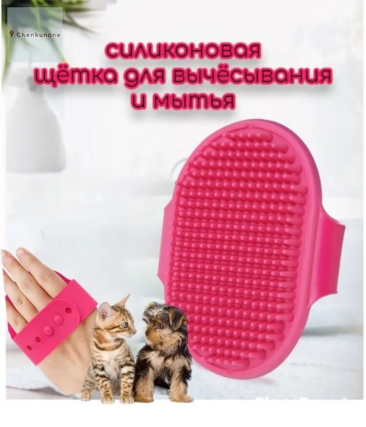 Расчёска для кошек и собак/ перчатка щётка/чесалка