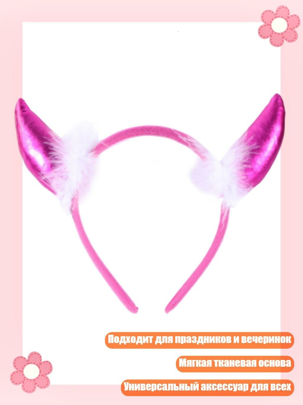Ободок с рожками дьявола для Хэллоуина, Розово -красные рожки и ж