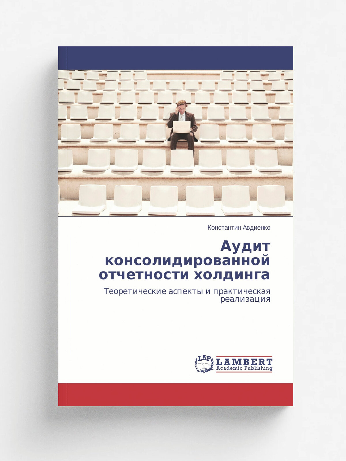 Аудит консолидированной отчетности холдинга