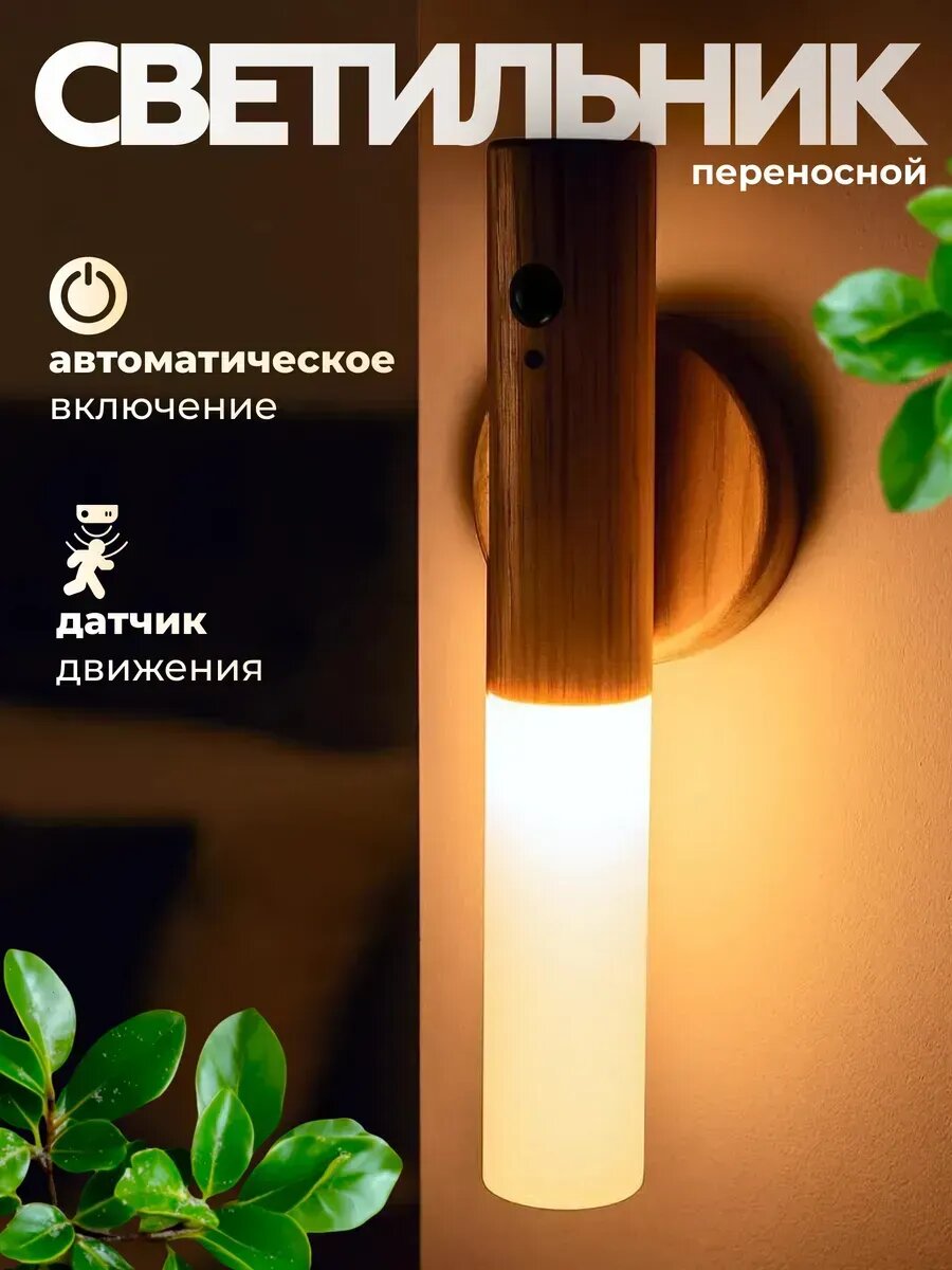 Светильник с датчиком движения подвесной 18cm, щеточка, расческа, адаптер,800,180,1,1.2, индикатор зарядки, от аккумулятора, false,17000,1,1,800, расческа, адаптер, щеточка, индикатор зарядки,180,17000,1.2