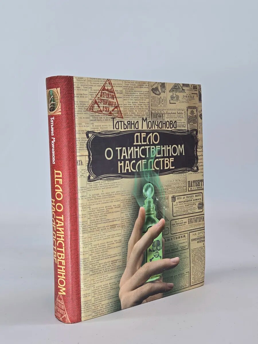 Дело о таинственном наследстве