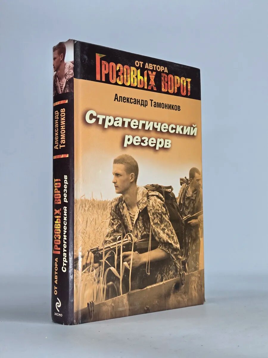 Стратегический резерв