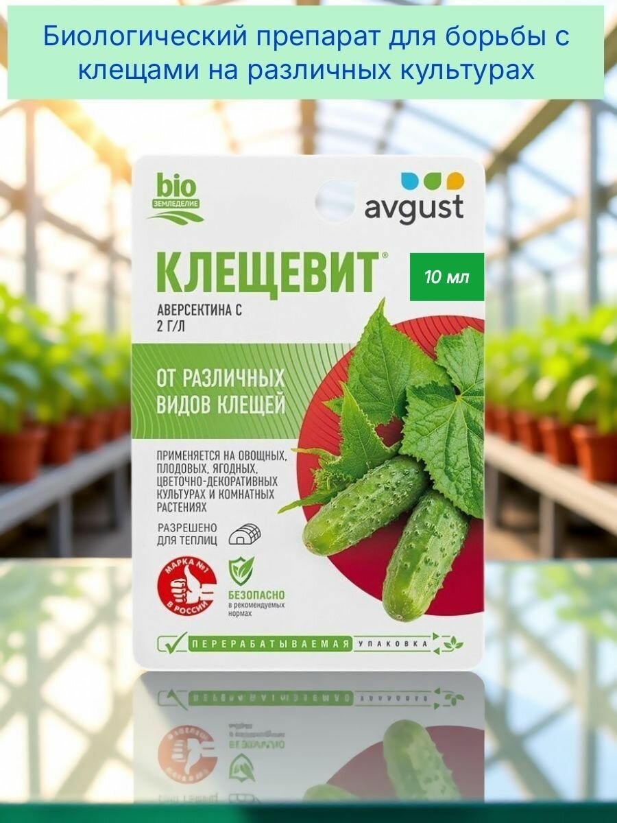 Защита от насекомых ( от различных клещей).
