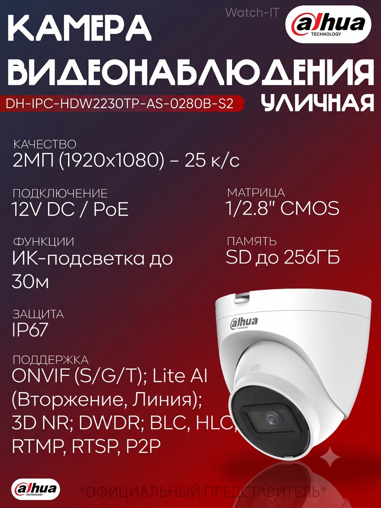 IP камера видеонаблюдения уличная DAHUA DH-IPC-HDW2230TP-AS-0280B-S2