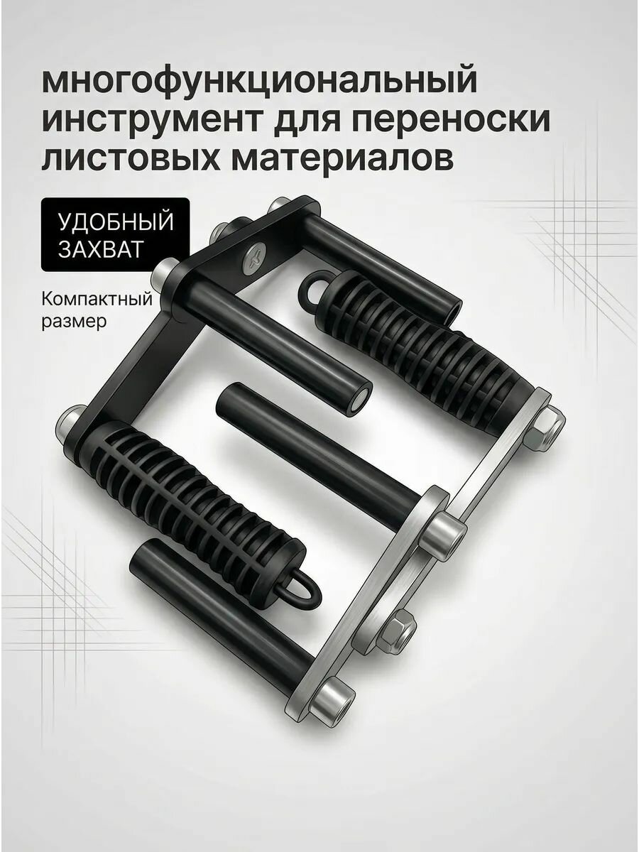 Инструмент для переноски листовых материалов