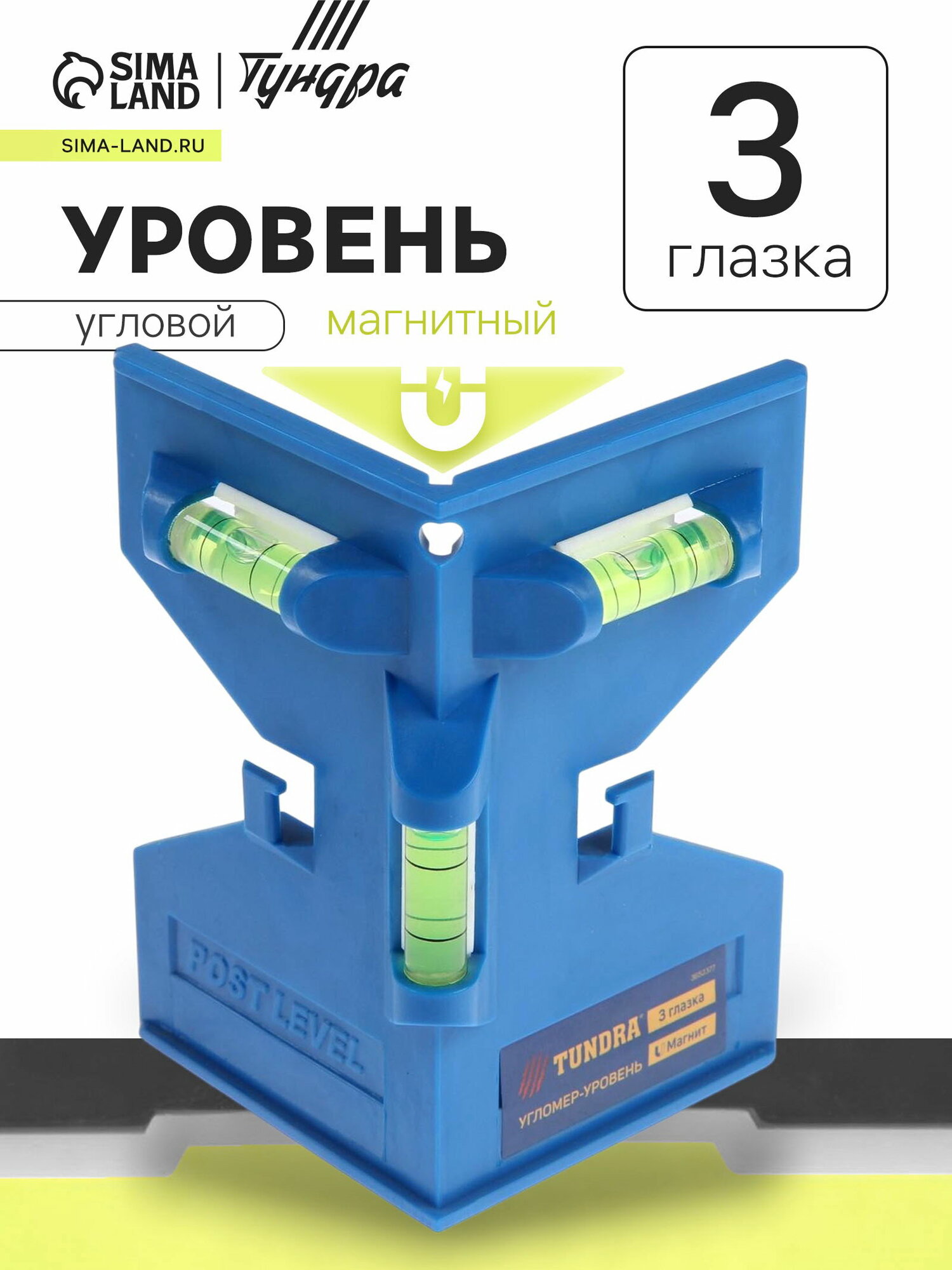 Уровень угловой магнитный 3 глазка, вид уровня: угломер, размер упаковки: 8.5 x 8.5 x 12.5 см.