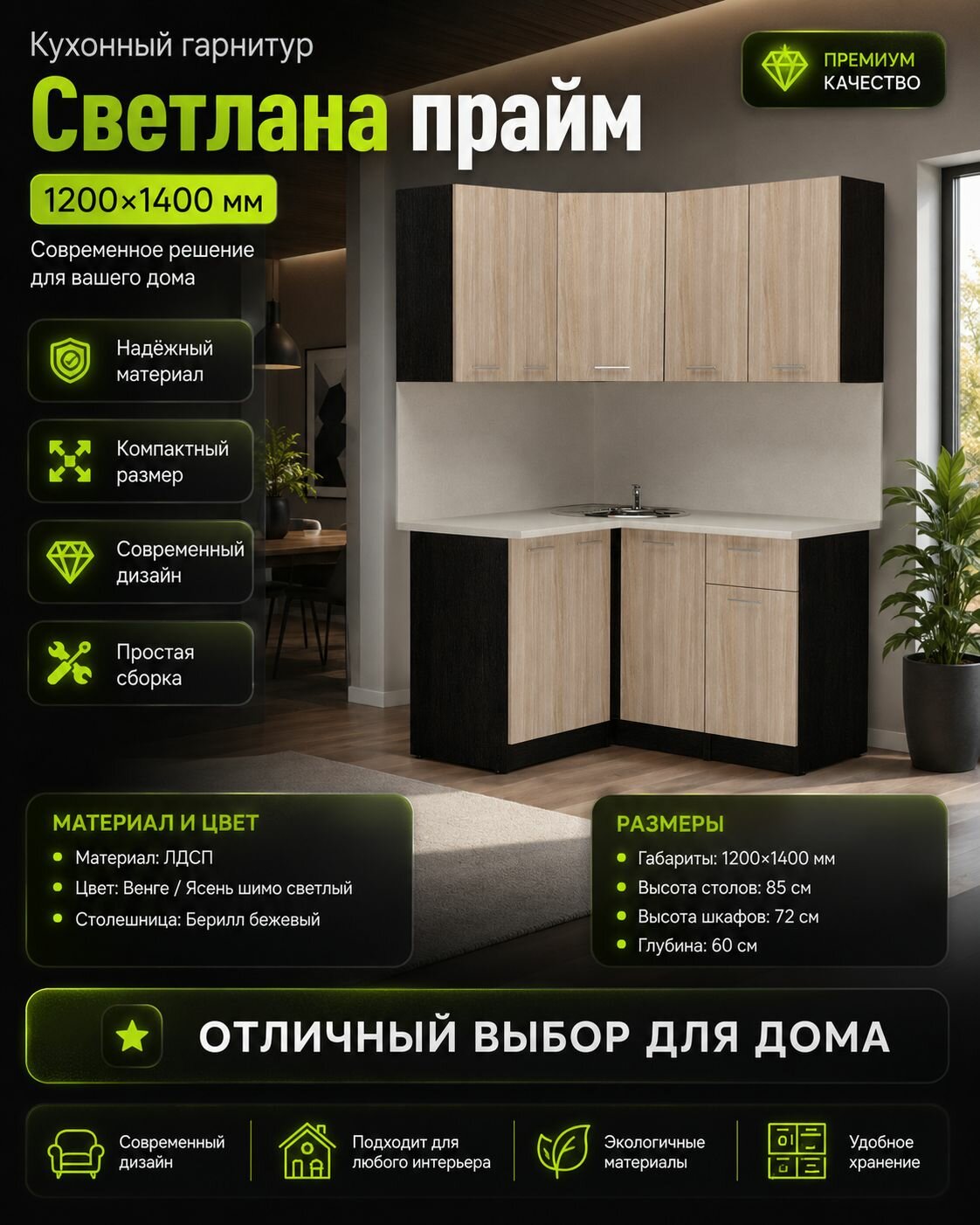 Кухонный гарнитур Светлана прайм 1200*1400мм угловая ширина 120*140см цвет Ясень шимо светлый/Берилл бежевый/венге с ящиками, полками