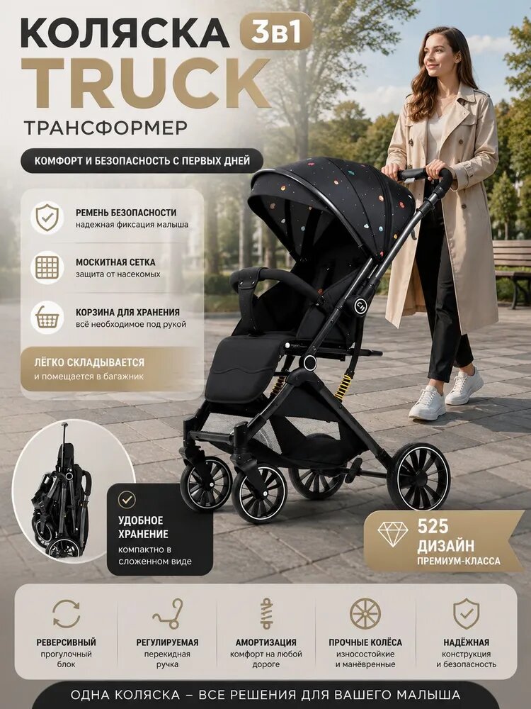 Коляска трансформер 3 в 1 с перекидной ручкой
