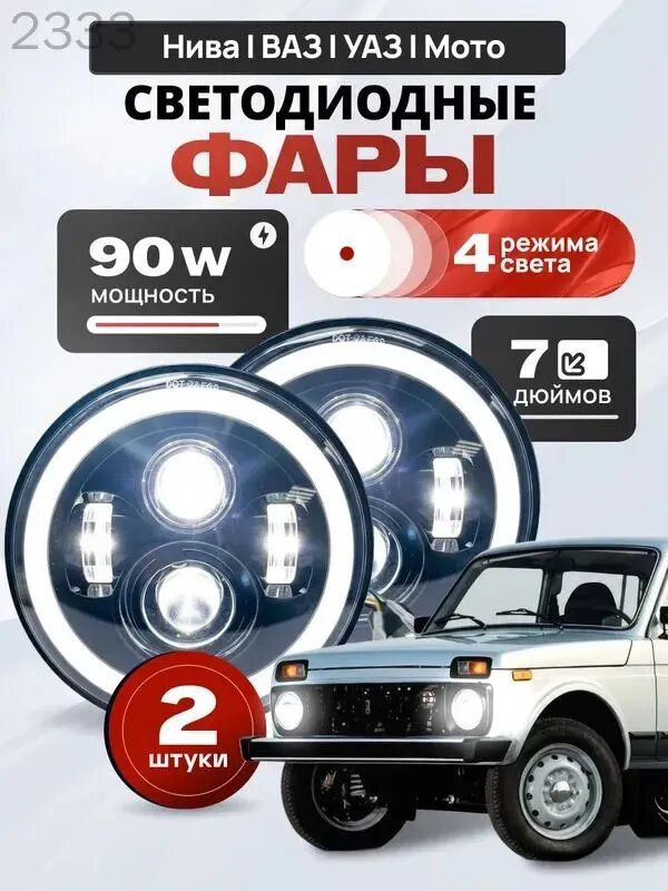 Фара автомобильная, 2 шт, арт. G0056