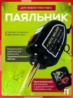 Эксклюзивный аппарат для сварки пластика 220 В комплектуется горелкой горячего воздуха и термостеплером