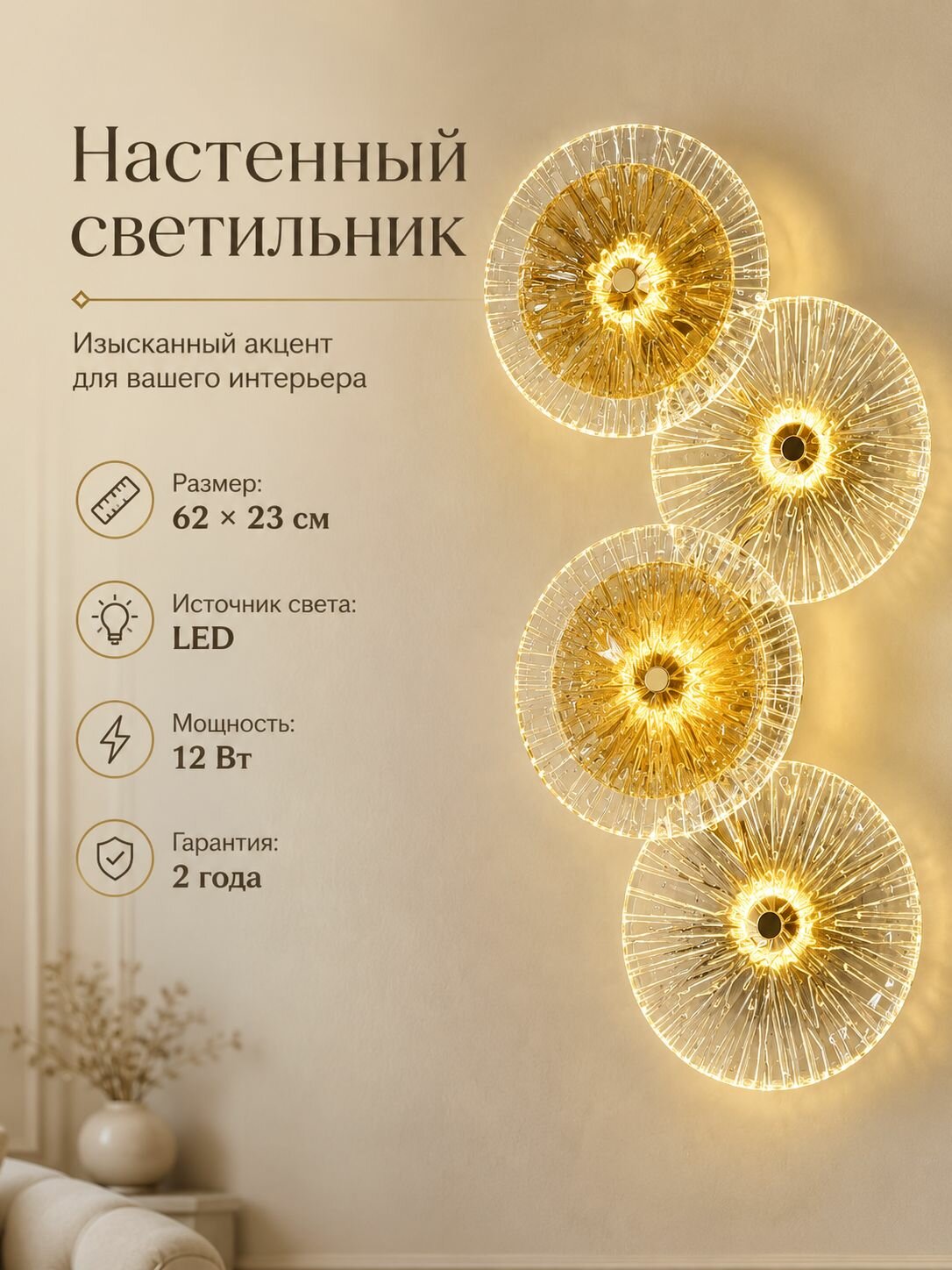 Настенный светильник, 12 Вт
