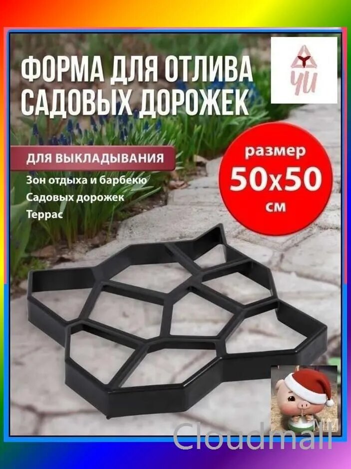 Форма для садовой дорожки Геометрия