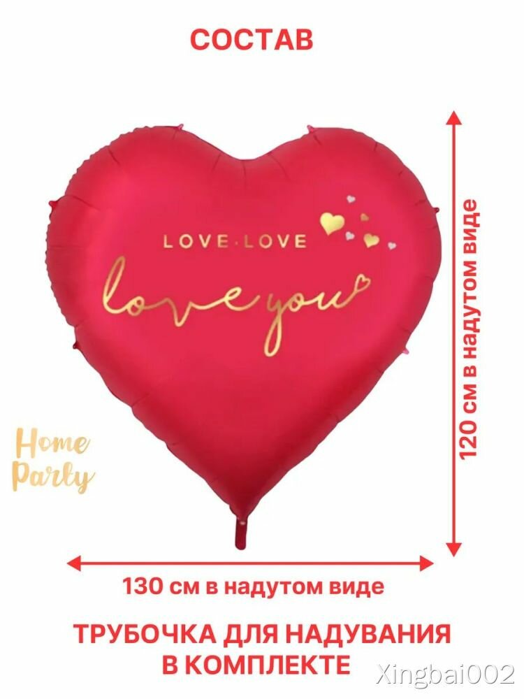 Гигантское фольгированное сердце-шар, красное, 150 см, для романтического подарка, свадьбы — фото 1