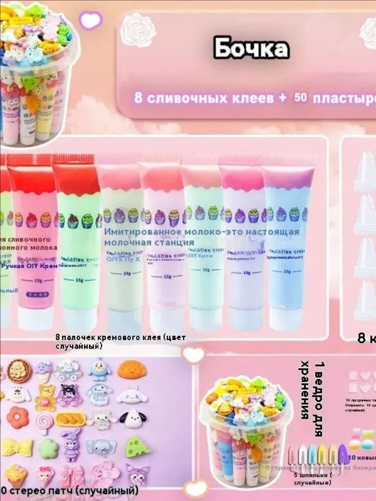 Набор для творчества с крем клеем/Подарочный набор для создания заколок