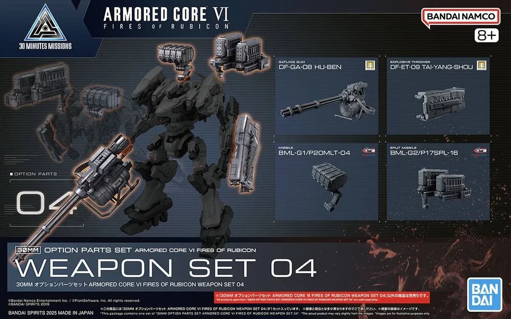 Модели Bandai 30MM, Armored Core VI, Weapon Set 04