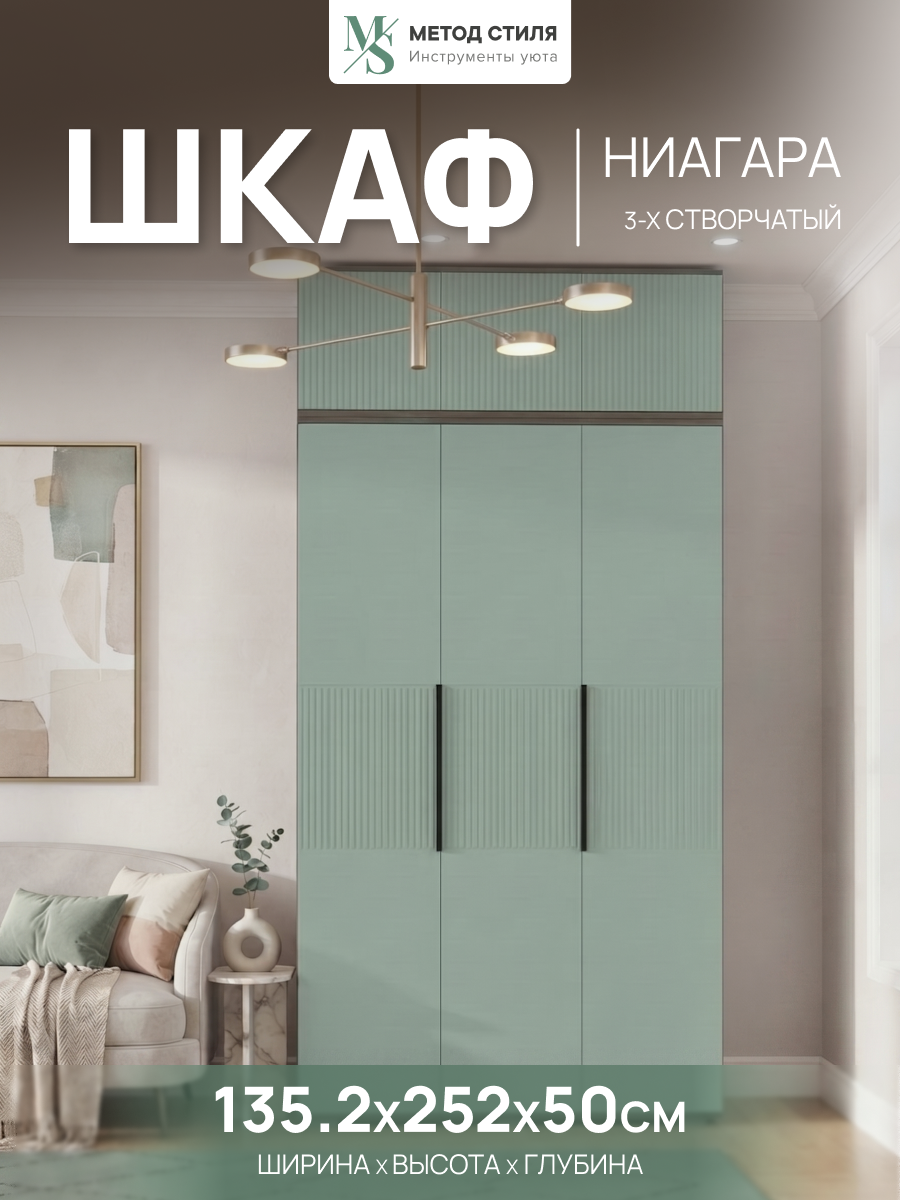 Шкаф распашной 3-х створчатый с антресолью Ниагара табак/Эвкалипт