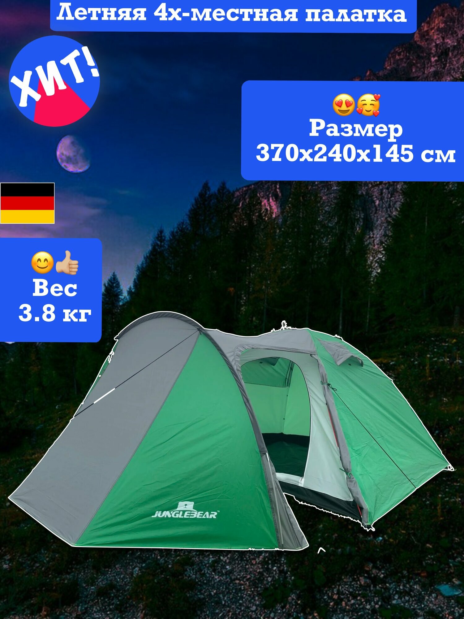 MirCamping Палатка 4-местная