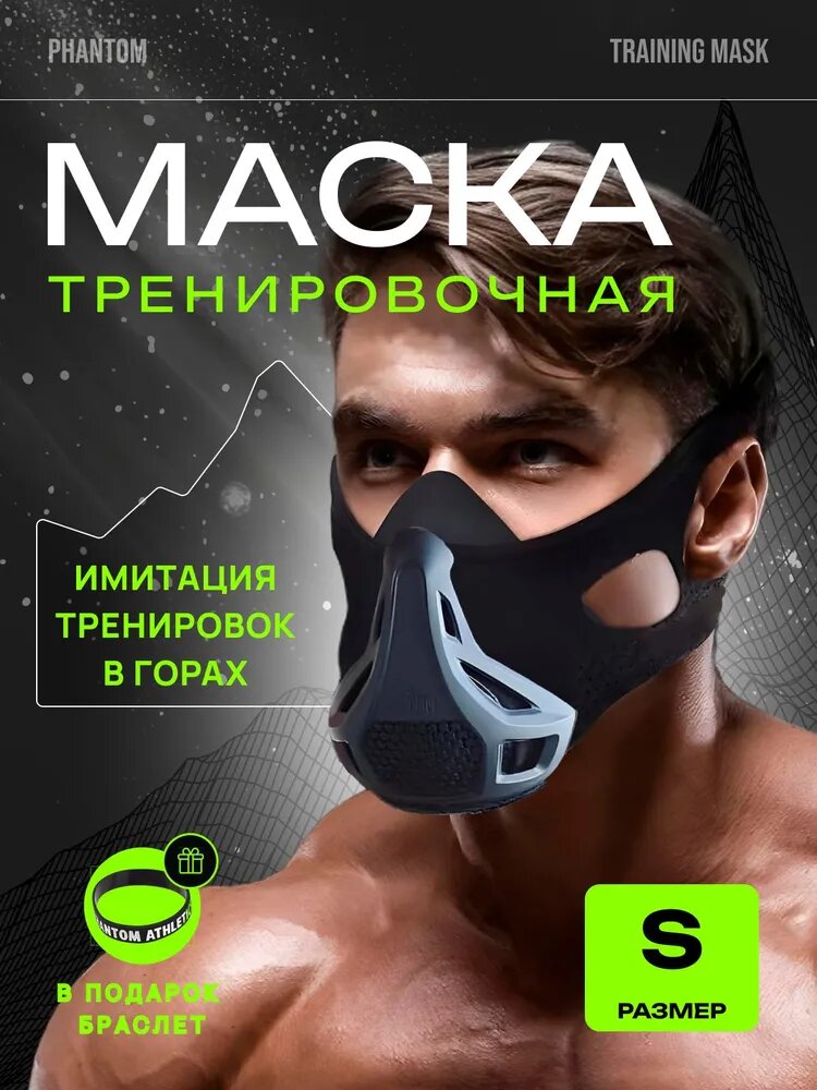 3D Custom Тренировочная маска Phantom, размер: S, Черный, имитация тренировок в горах