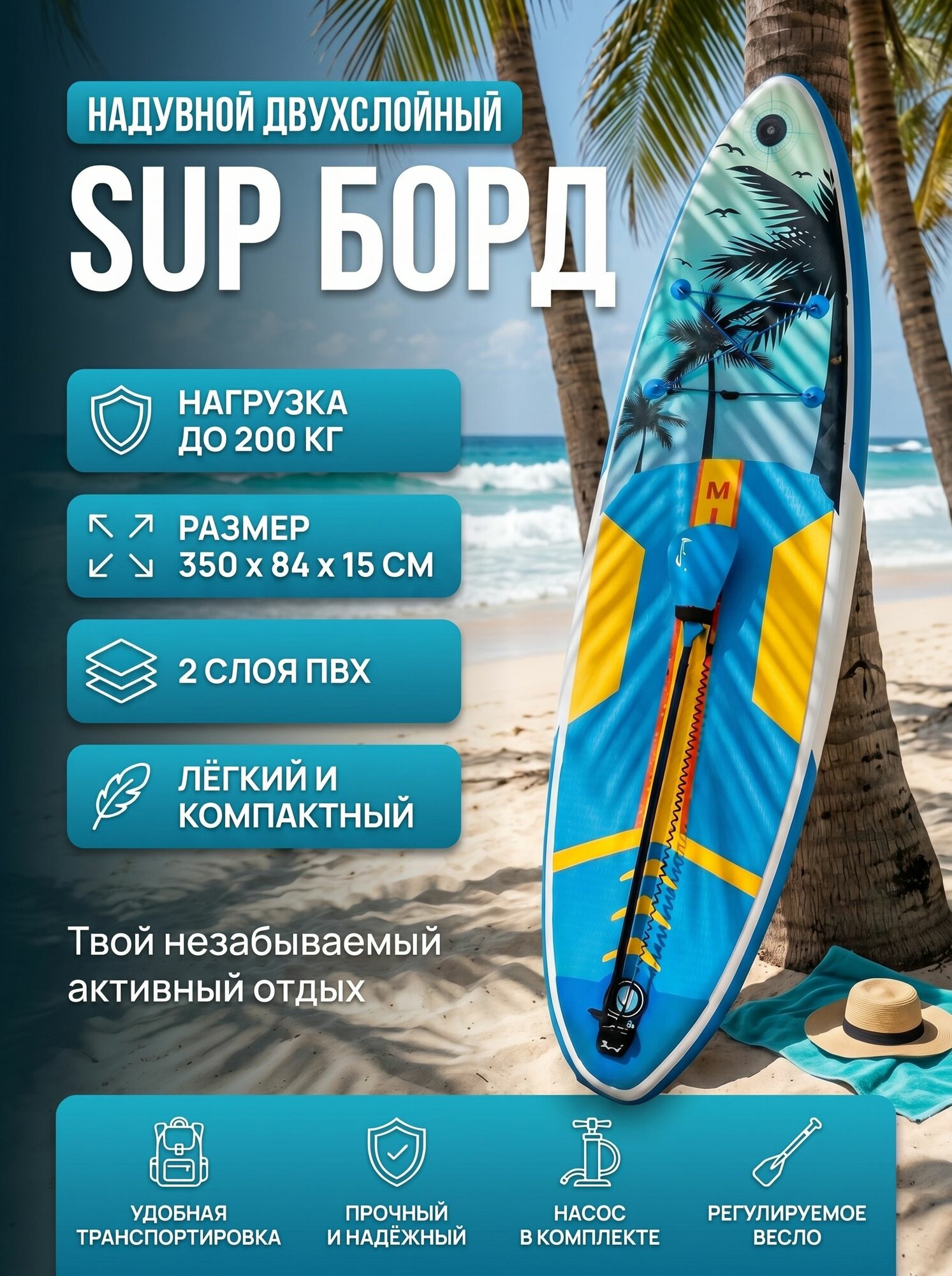 Сапборд надувной двухслойный 350см / саб доска для плавания с веслом двухместный