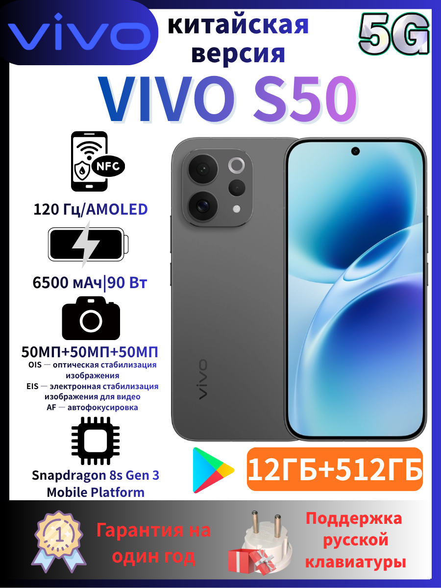 VIVO S50 смартфон 12 ГБ/512 ГБ черное 6500 мАч NFC Версия CN