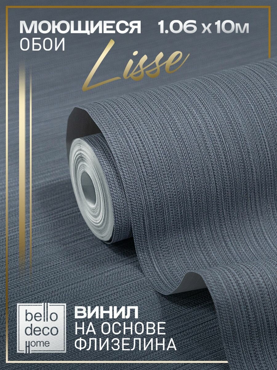Обои флизелиновые 1,06 BELLO DECO HOME Lisse C антивандальным эффектом Моющиеся От производителя Метровые 1,06х10м