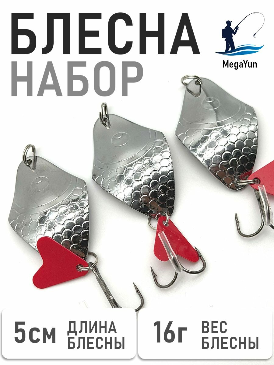 Блесна рыболовные