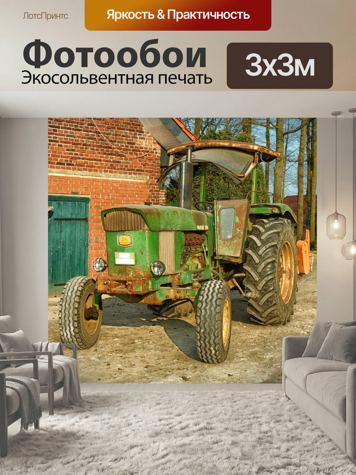 Фотообои "Трактор, джон дир, ферма" 300x300 см. экосольвентная печать