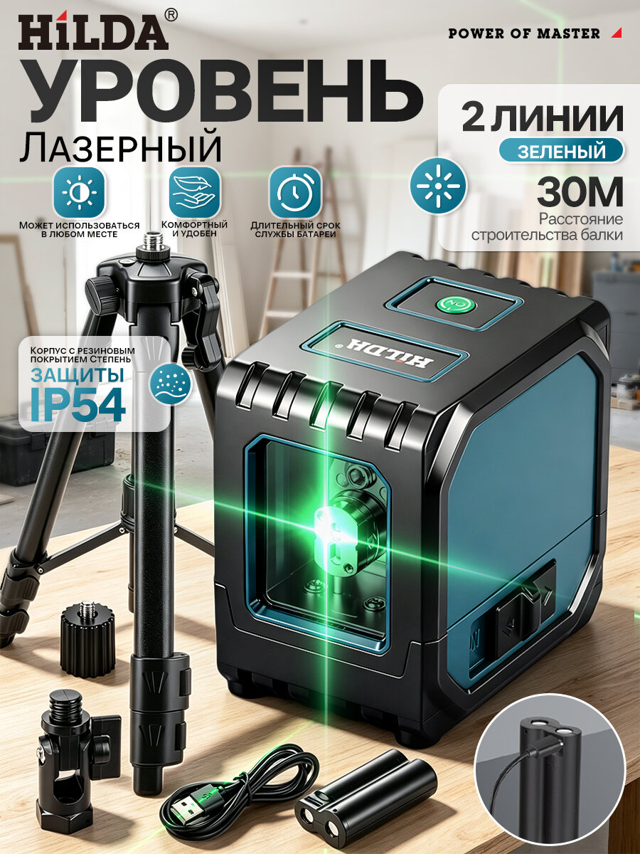 Лазерный уровень , Зеленый лазер, 2 линии, С треугольным кронштейном,30M