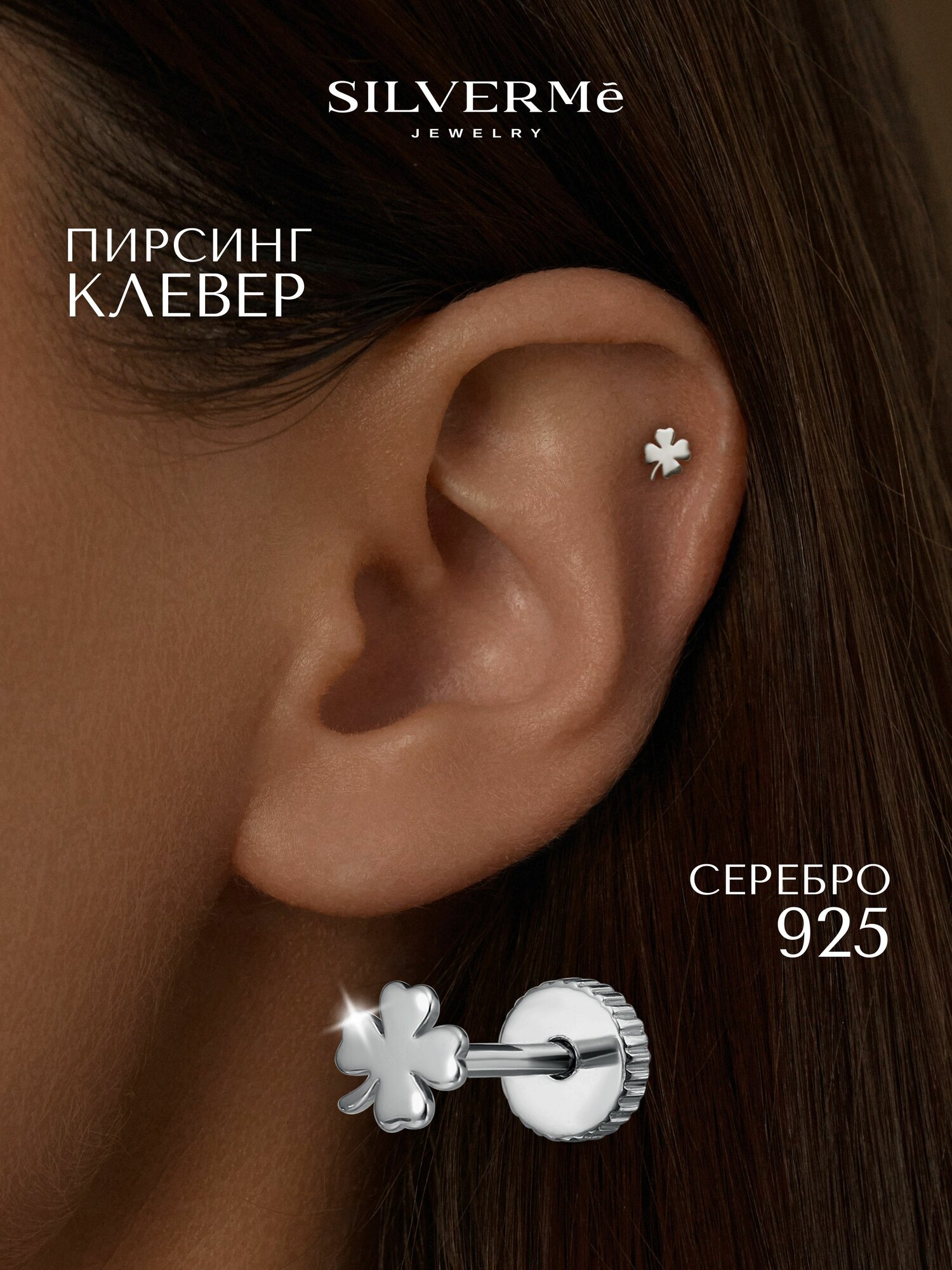 Моносерьга
