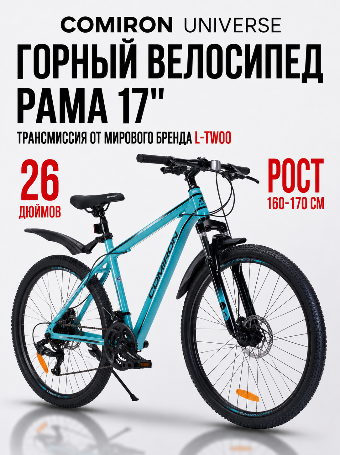 Горный велосипед 26" COMIRON UNIVERSE 21 скорость рост 160-175см синий чёрный