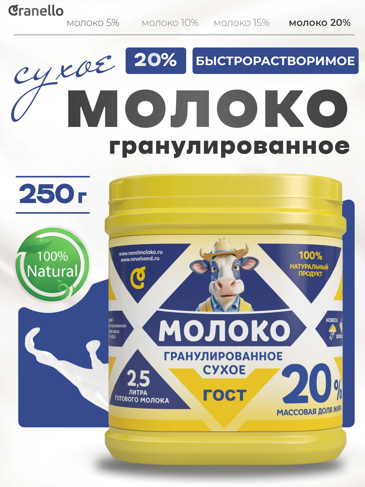 Сухое частично обезжиренное молоко с массовой долей жира 20 %, быстрорастворимое, гранулированное
