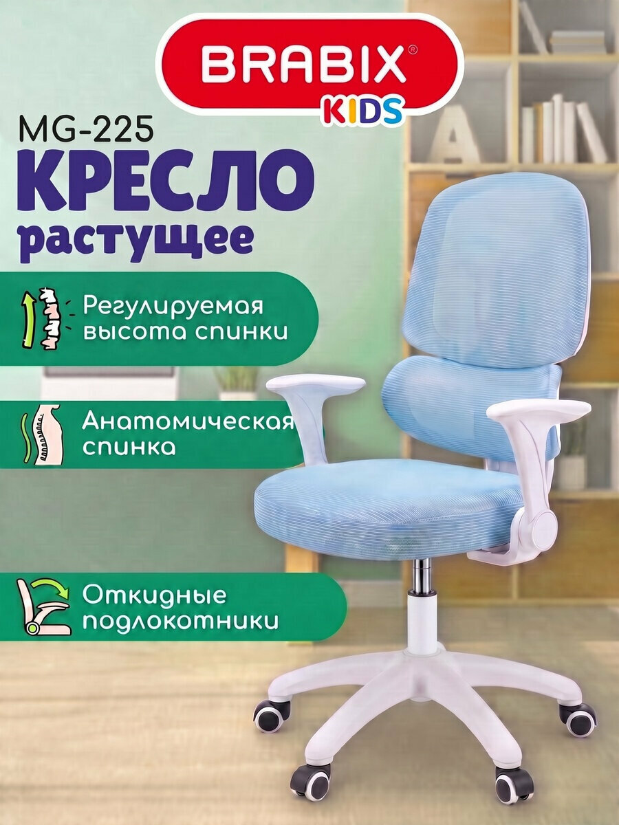 Кресло компьютерное детское игровое с поясничной поддержкой, стул на колесиках для школьника, Brabix Kids, 533317