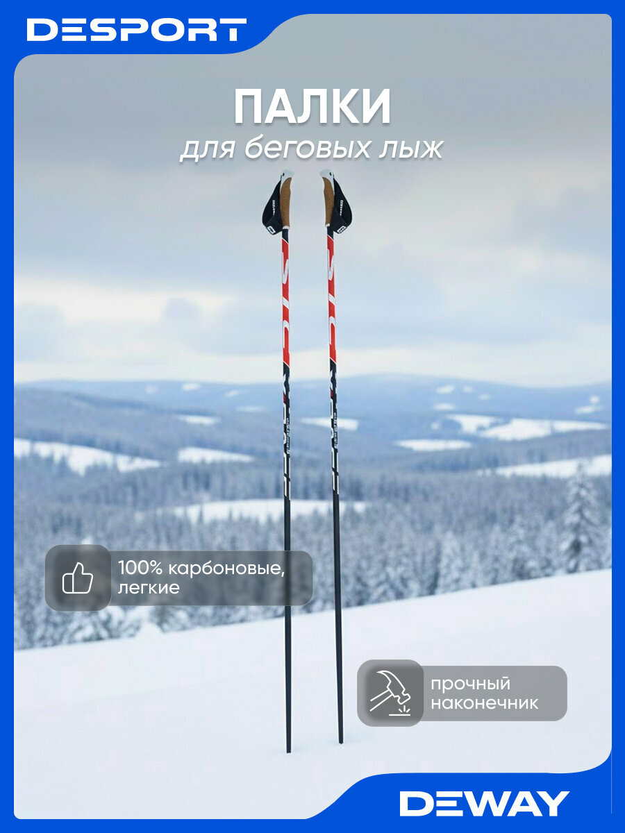 Палки для беговых лыж STC X-race, красно/черные, карбон 100%