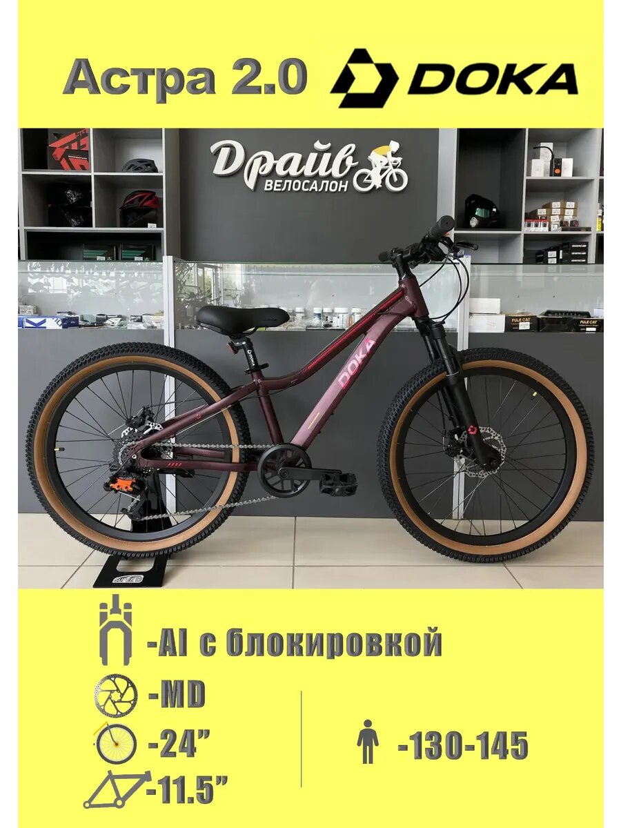 Велосипед детский скоростной 24" Астра 2.0 горный, 8 скоростей, для подростков ростом 130-145см, подходит для станта