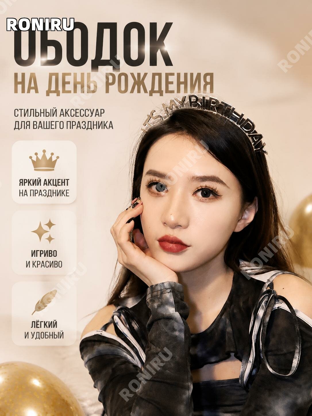 Серебристый пластиковый ободок на день рождения, универсальный размер