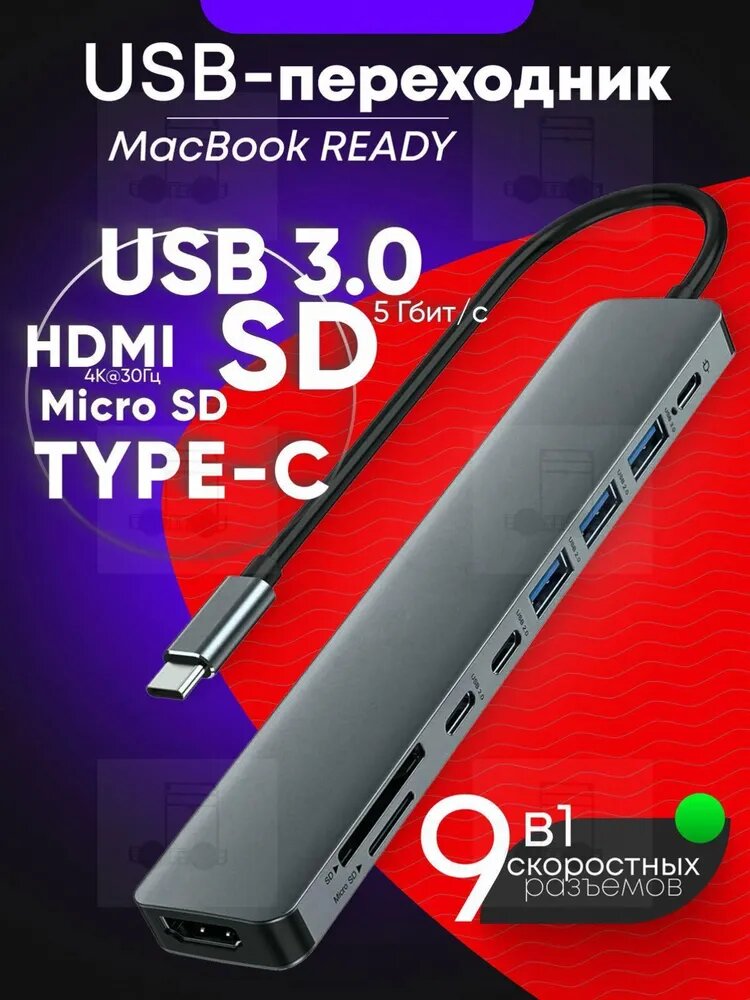 Type-C HUB для MacBook / USB разветвитель / HDMI адаптер / Концентратор usb для смартфона / Usb 3.0 / Переходник с PD зарядкой и Micro