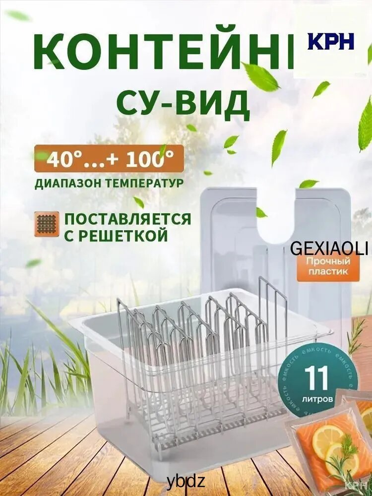 Контейнер для су-вид с крышкой и решеткой 11 л, термостойкий