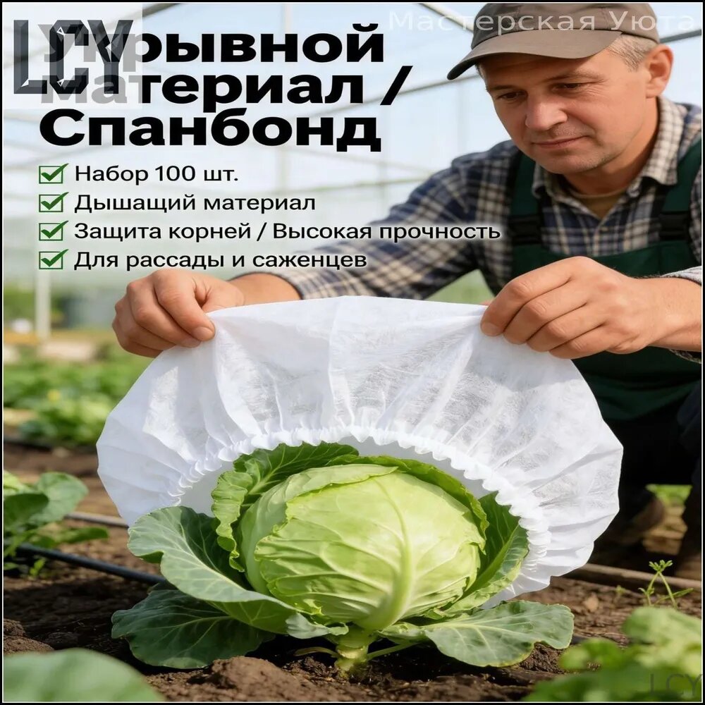 Укрывной материал Спанбонд, Софт, 0.49x0.49 м, 80 шт